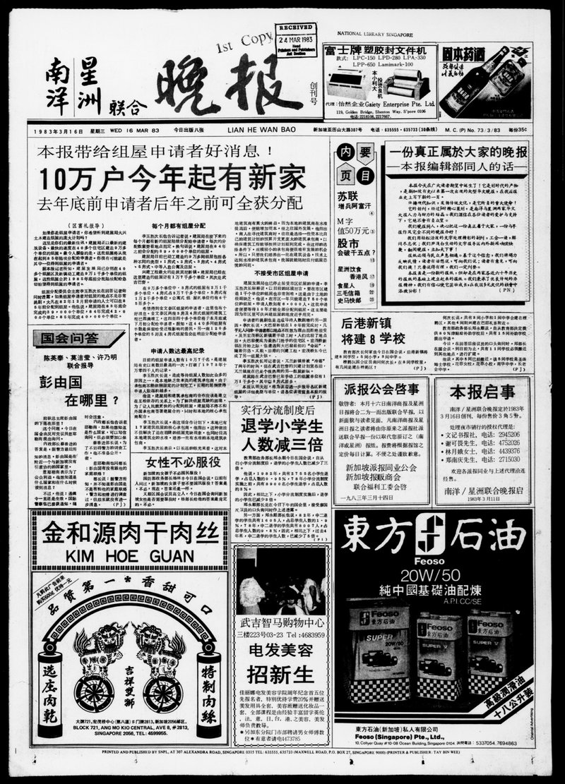 Min Pao, Shin Min Daily News, and Lianhe Wanbao: Singapore’s major ...
