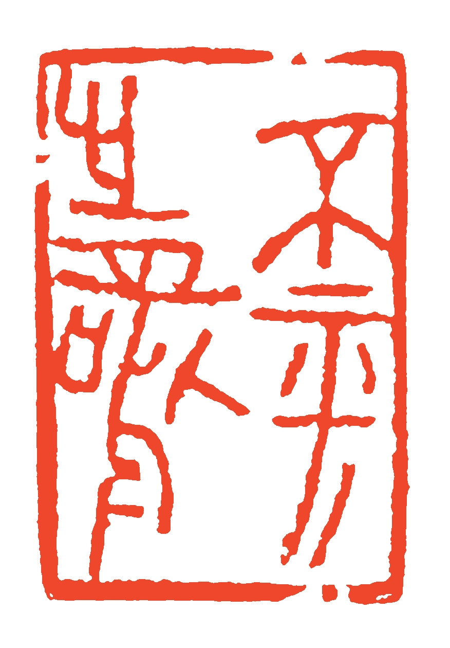 A brief history of seal carving in Singapore - Culturepaedia: One-Stop ...