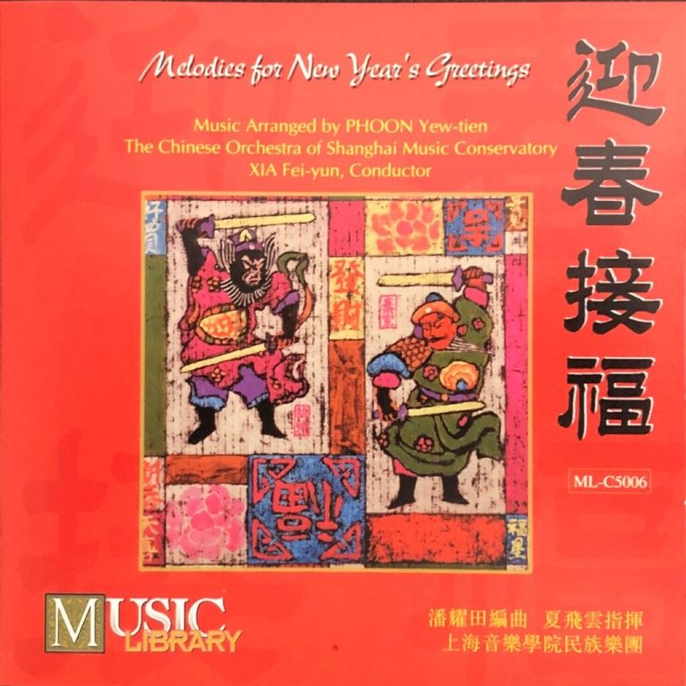 Personal Recollection: My journey with Chinese New Year songs ...