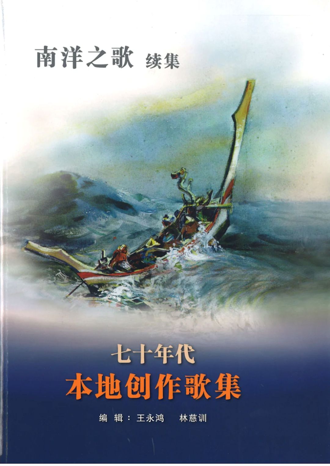 Singapore’s early Chinese musicians - Culturepaedia: One-Stop ...